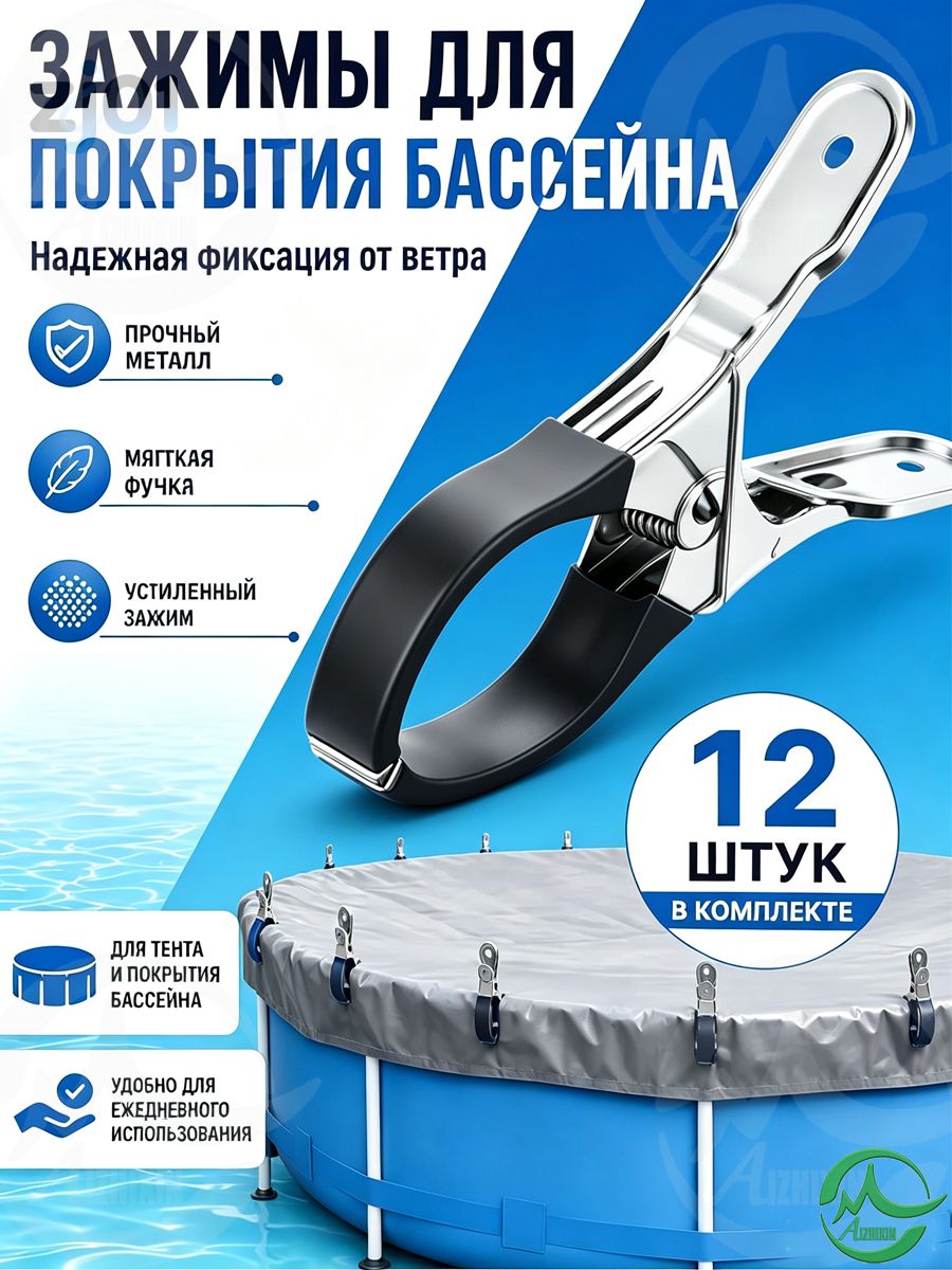 12 шт. Ветрозащитные зажимы для покрытия бассейна, черное - 12(черный)