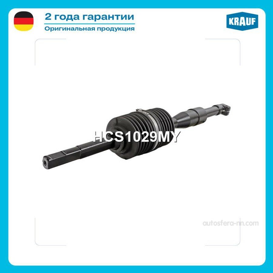 KRAUF HCS1029MY Кардан рулевой