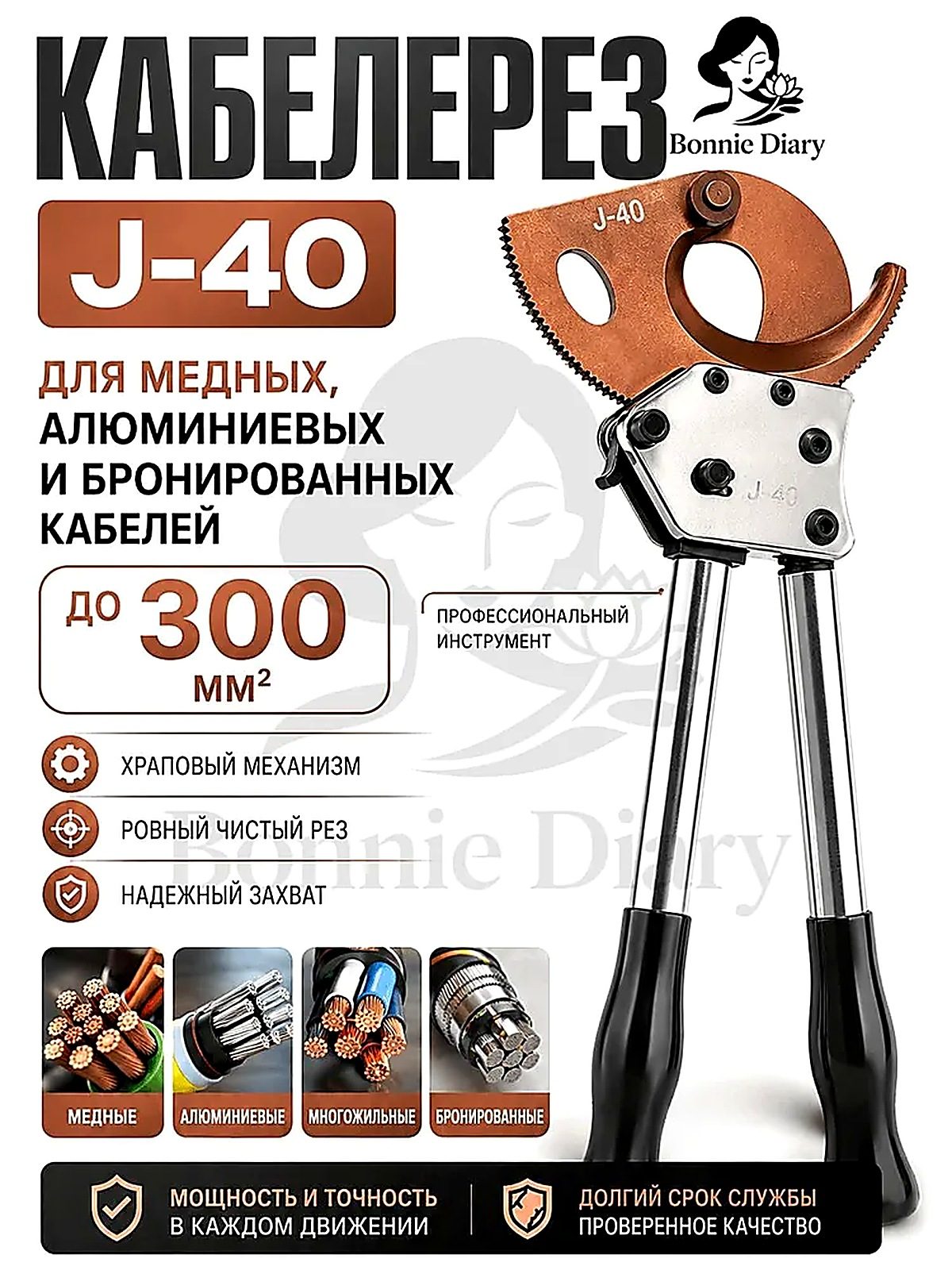 Кабелерез, J-40, ширина 120 мм, длина 346 мм, 10.2x20.1x16.6 см
