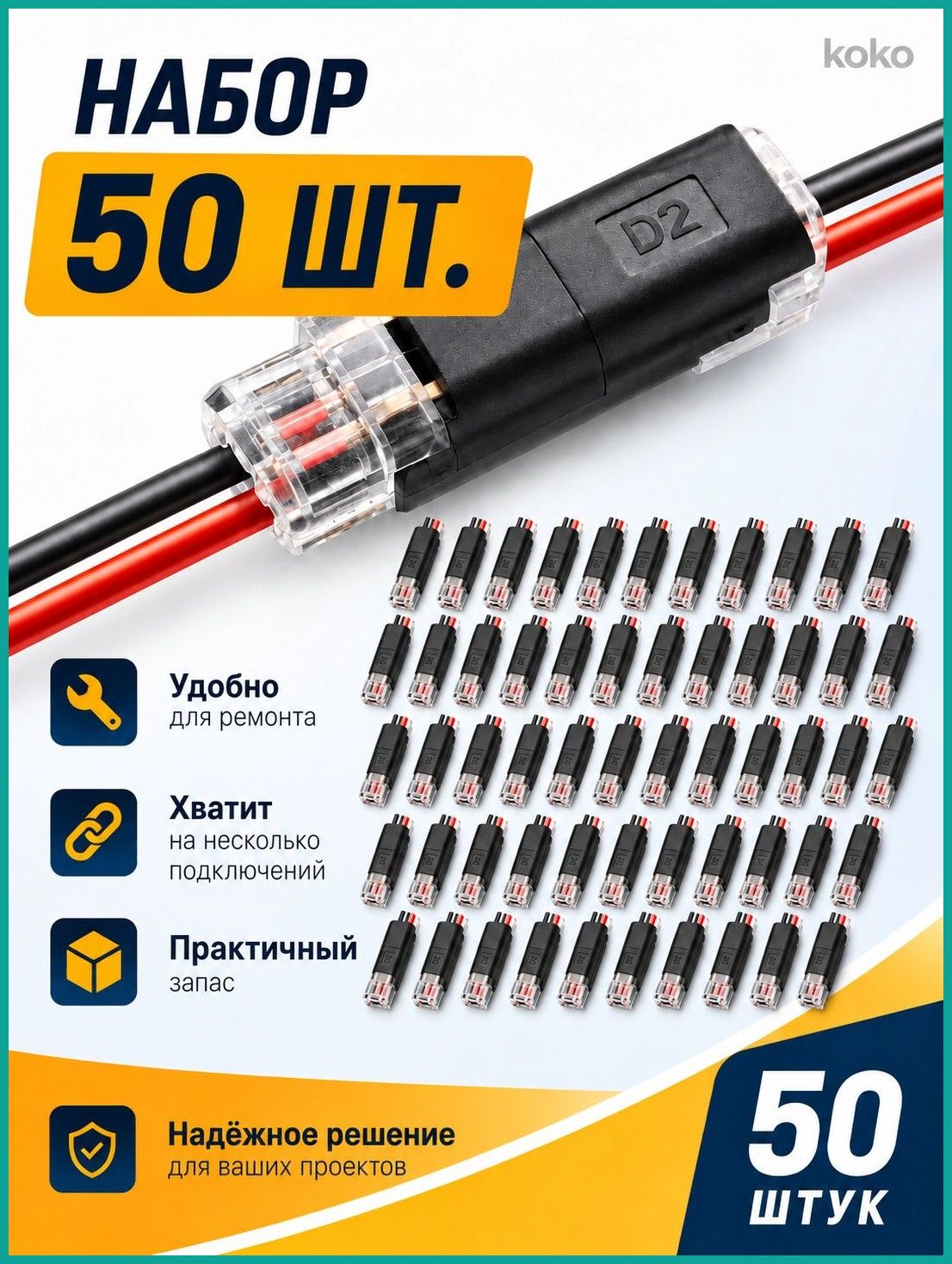 Клеммы для проводов проходные 2-х контактные соединительные, Двухпроводной быстроразъемный соединитель D2,50 шт кабельных клемм (25 пар)