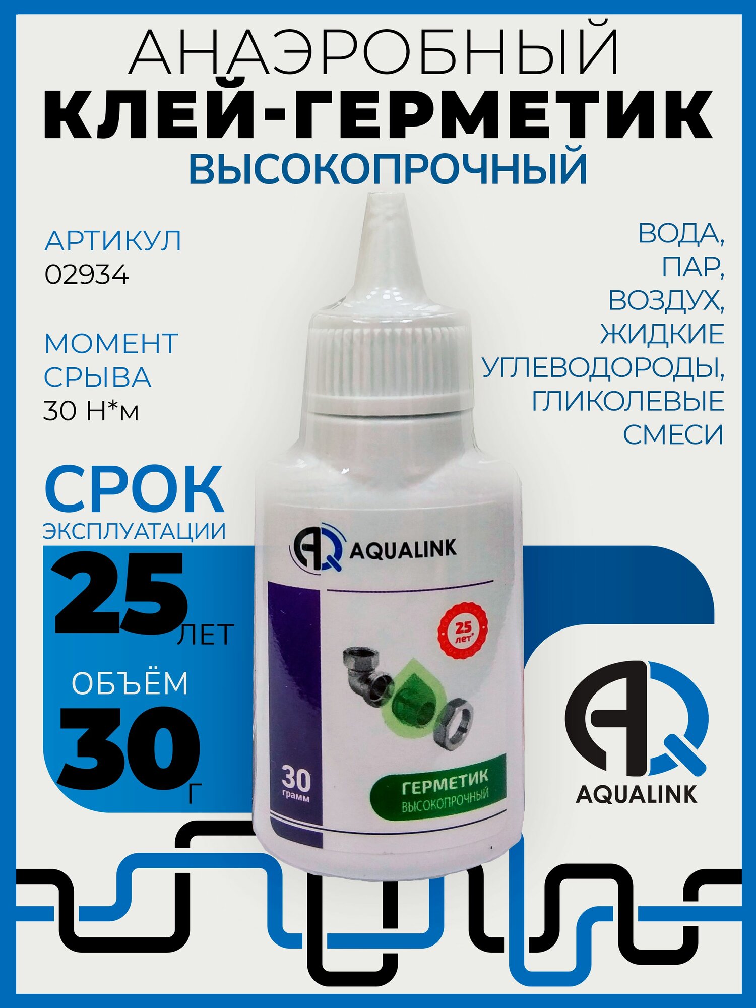 Анаэробный клей-герметик сантехнических соединений AQUALINK Высокопрочный зеленый 30 г