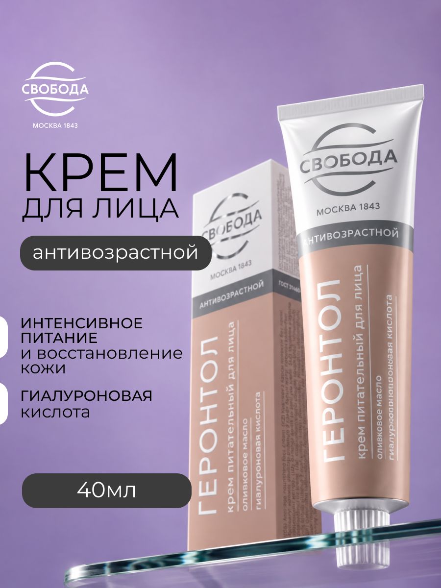 Геронтол крем питательный для сухой кожи лица, 40 мл