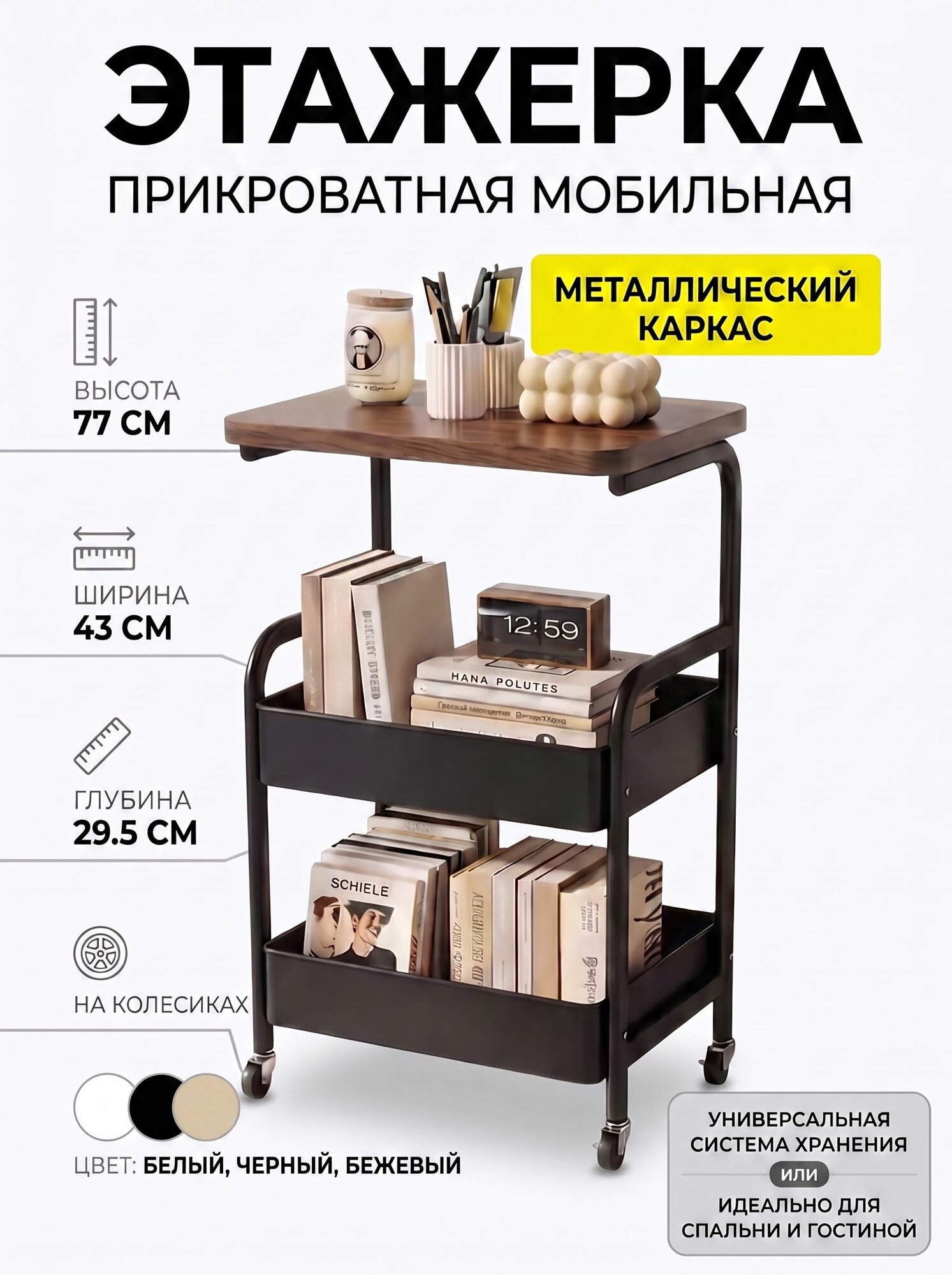 Этажерка металлическая для ванны и кухни на колесиках