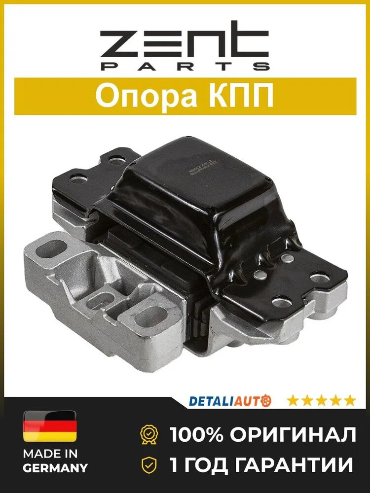 Подушка КПП левая 6ступенч. Zentparts Z13955 Ауди A3 с года 2003