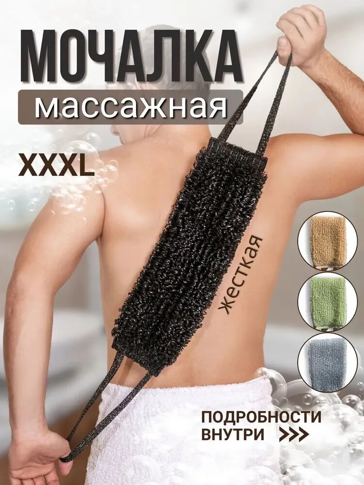 Мочалка для тела жесткая длинная с ручками для душа, ванны и бани / массажная, полипропиленовая