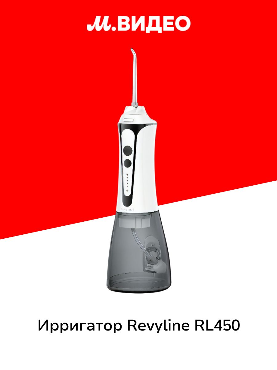 Ирригатор Revyline RL450 White