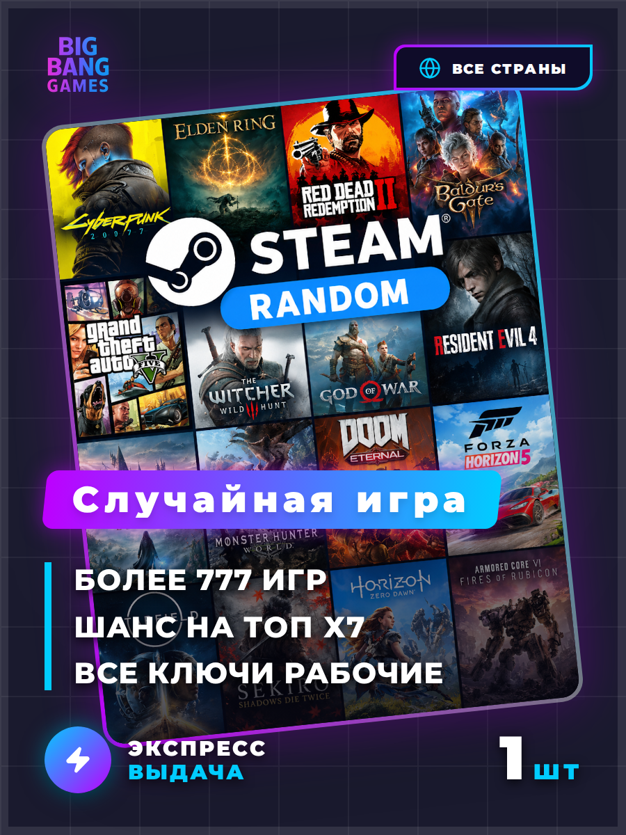 Случайный ключ Steam | ViP | Лицензионный ключ | Моментальная доставка | Шанс на топ-игру x7 | Все страны