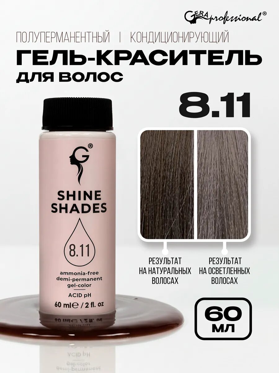 Gera Prof Shine Shades гель-краситель полуперманентный кондиционирующий 8/11 60мл