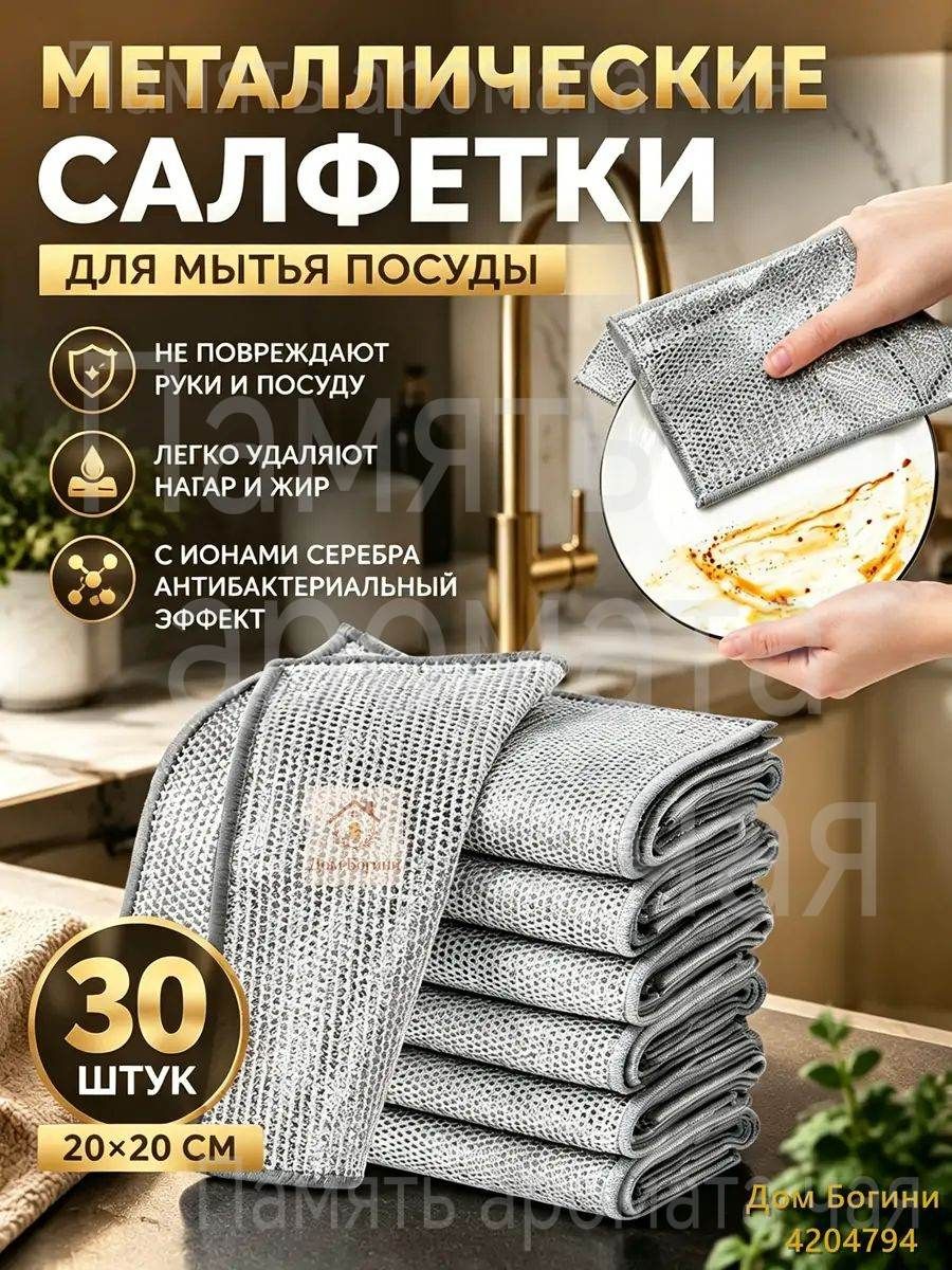 Салфетки для уборки, Серебристый, 20x20 см, 30 шт, Артикул: 5636868635