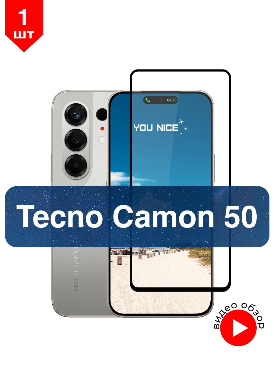 Защитное стекло на Tecno Camon 50 / Текно Камон 50, противоударное с черной рамкой, в комплекте 1 шт