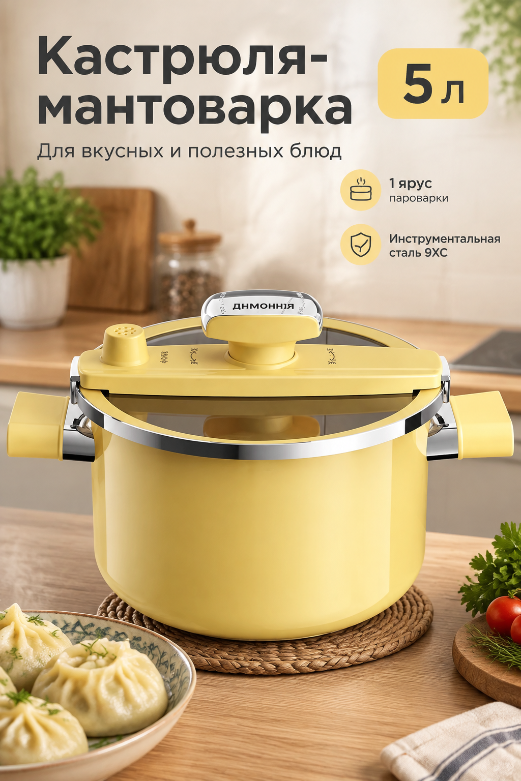 Кастрюля-мантоварка 5 л из инструментальной стали 9ХС, 1 ярус, дно 24 см