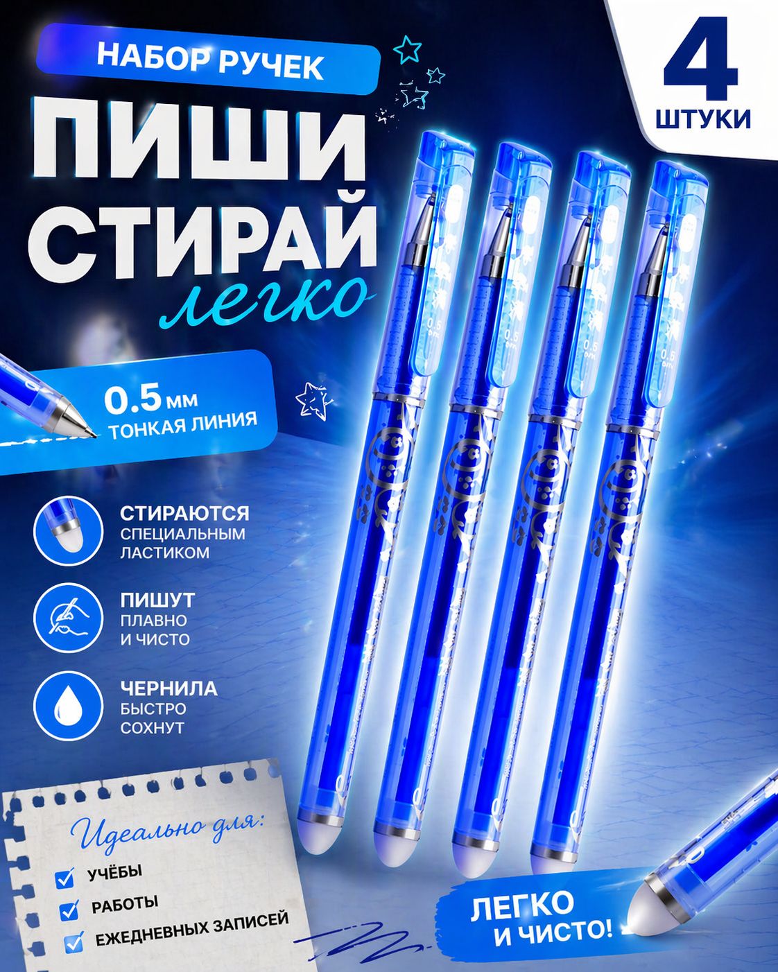 Ручки пиши стирай / Набор ручек пиши стирай 4 шт.