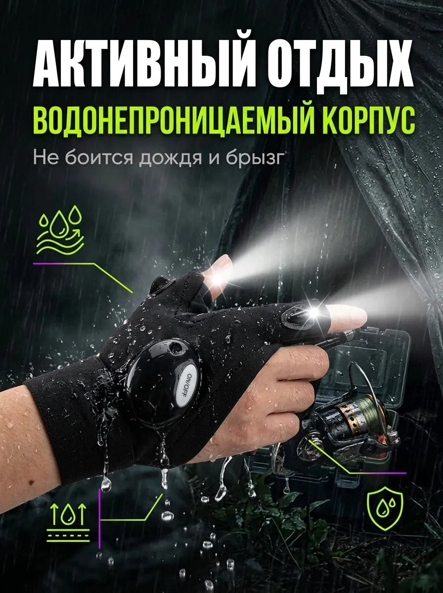 Фонарь-перчатка — фото 1