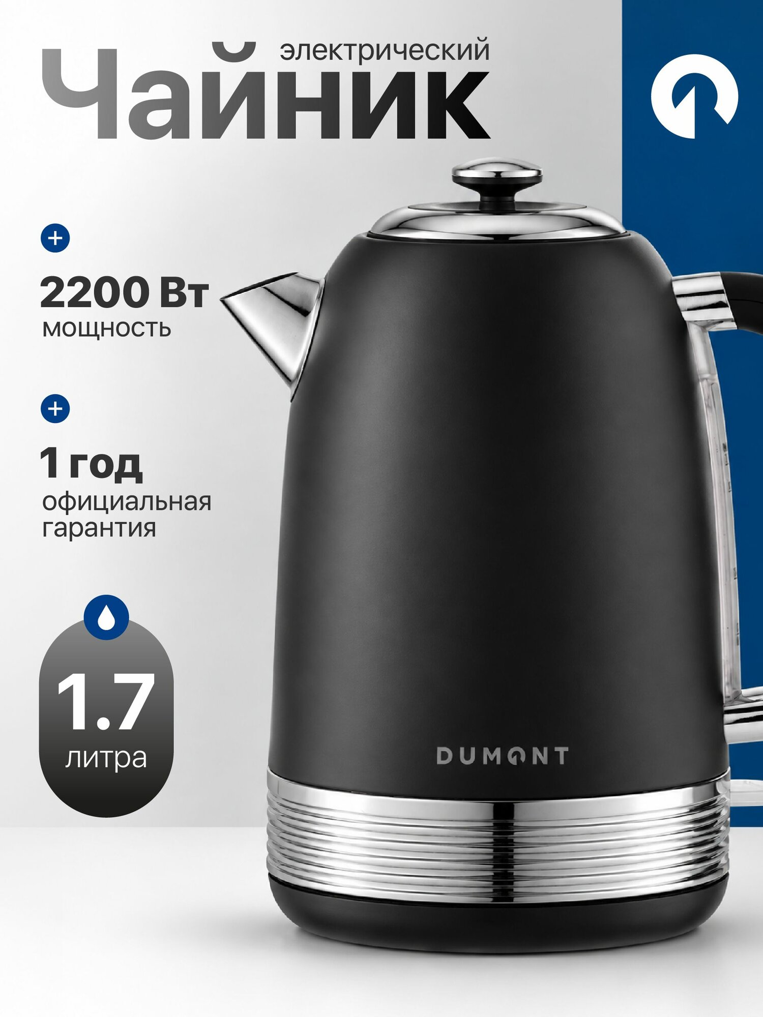 Чайник электрический металлический 1,7 л. Dumont DMEK-5003 с защитой от перегрева, съемной крышкой и съемный фильтр