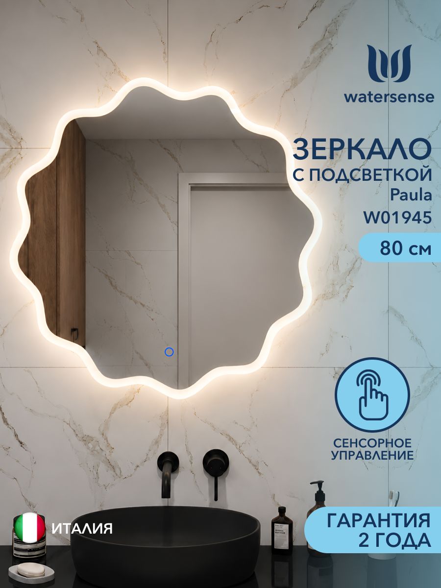 Зеркало настенное с подсветкой круглое в ванную Watersense Paula D800 LED сенсор