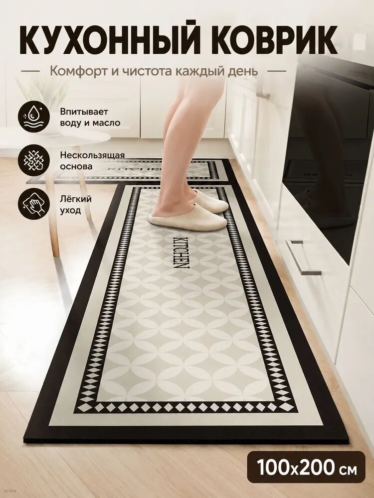 Коврик для кухни 100x200 см 6 мм геометрический кремовый, белый