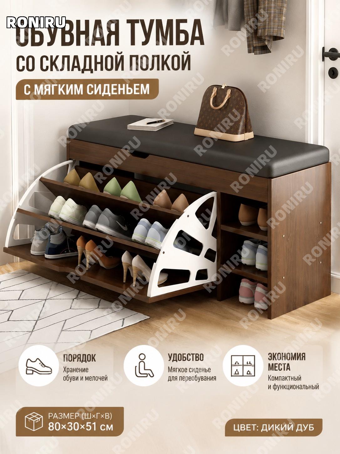 Банкетка для обуви с тумбой 80×30×51 см, откидная модель, цвет дуб сонома, органайзер для прихожей с сиденьем дома