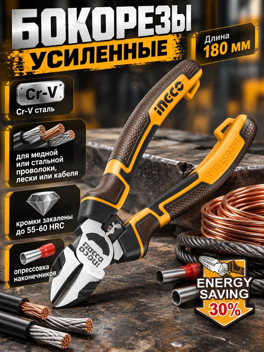 Бокорезы для проводов кусачки усиленные 180 мм INGCO INDUSTRIAL