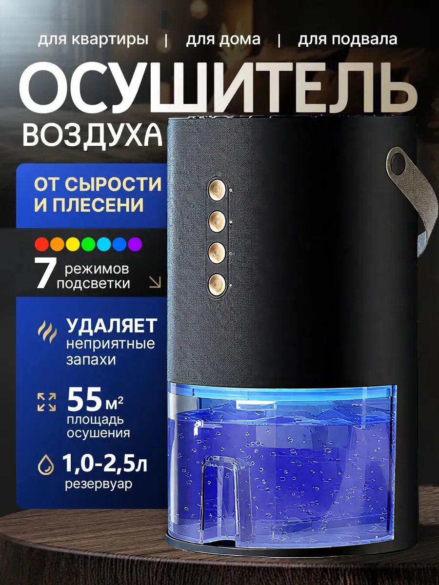 Осушитель воздуха mz-jxw74c5nvp для квартиры и подвала, Площадь осушения 55 м², Объем бака 2,5 литров