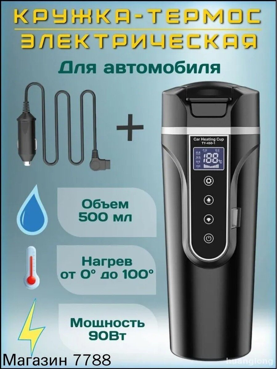Кипятильник автомобильный погружной черный, 500 г, 0,5 литра, страна-изготовитель Китай