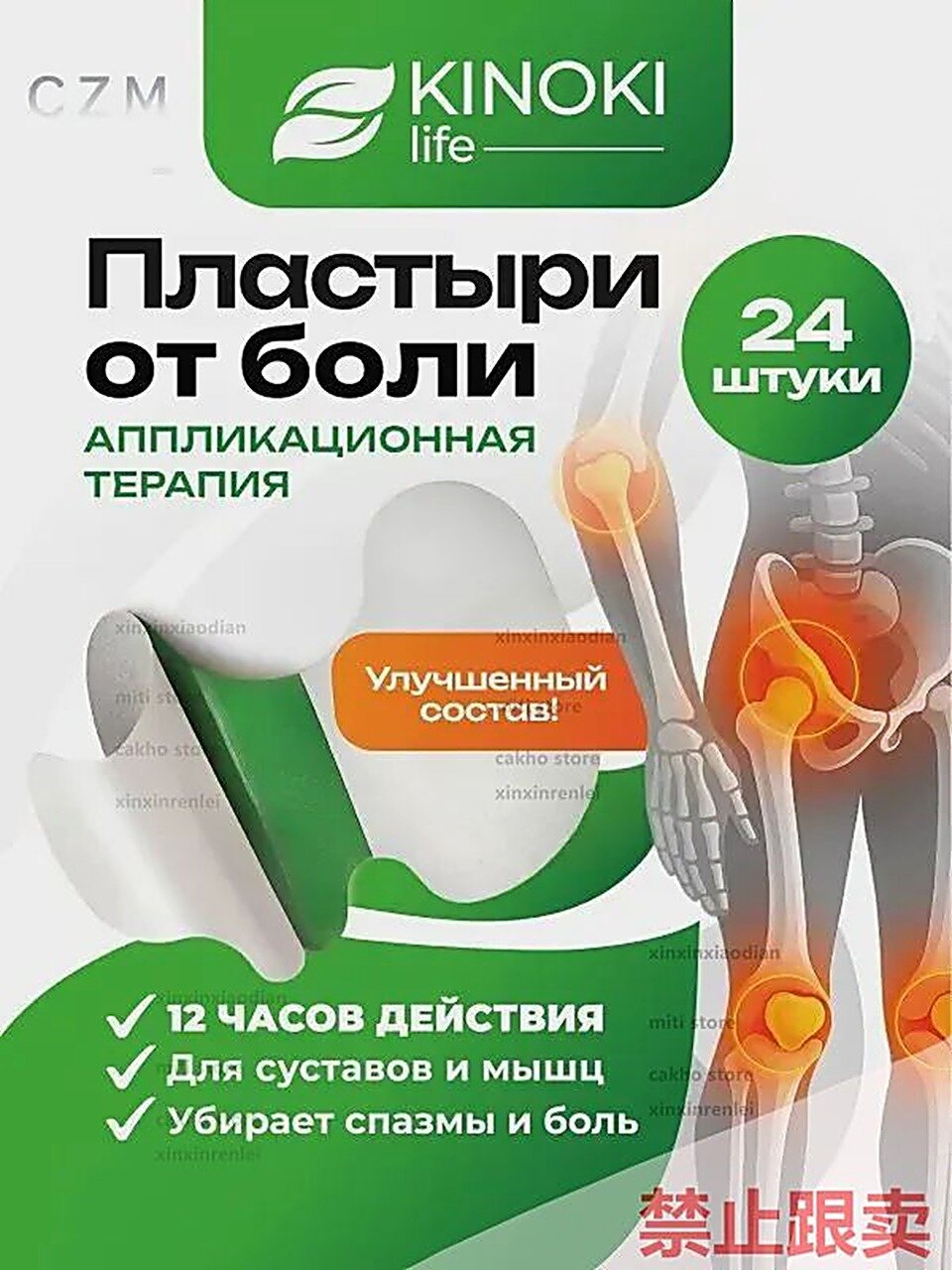 Пластырь Обезболивающий Для суставов и мышц с натуральным составом Kinokilife, патчи 24 шт, Пластырь для снятия бол