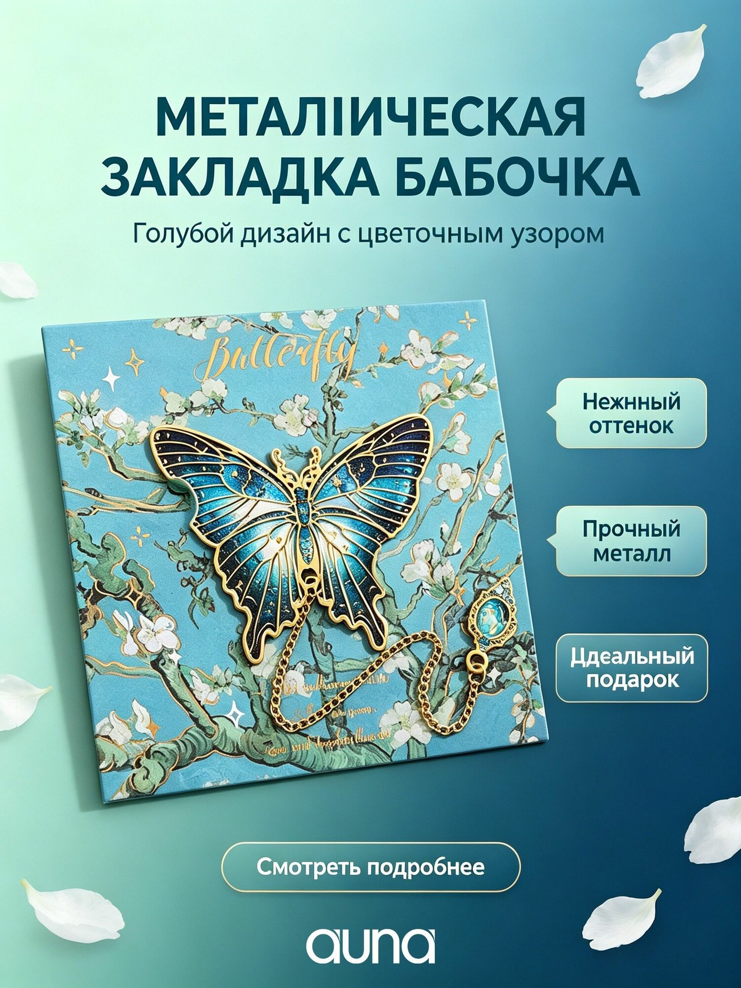 Закладка, 1 шт, Артикул: 5576333120, Цвет: Светло-голубой, Пастельно-зеленый