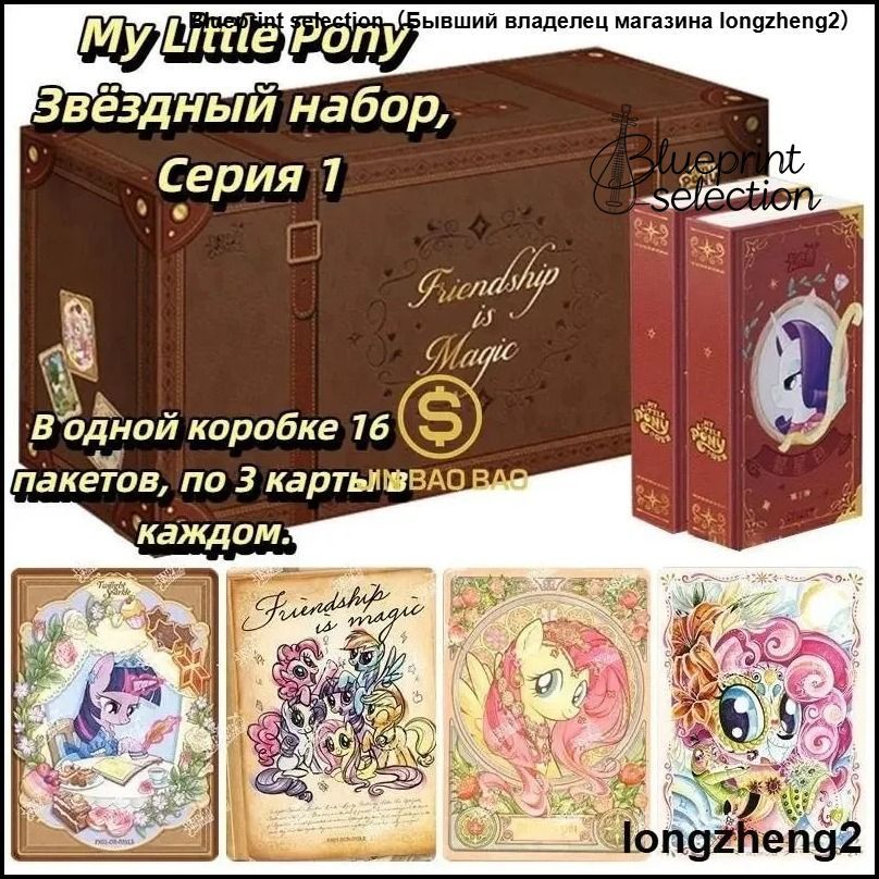 Коллекционные карточки My Little Pony в боксе с 16 упаковками по 3 карты для настольных игр