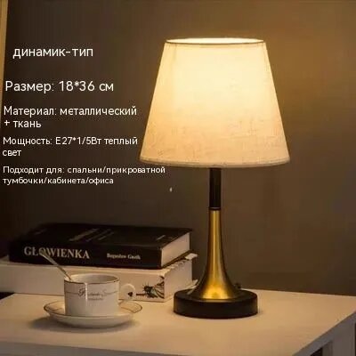 Светодиодная лампа прикроватная, лампа настольная, с абажуром, розетка переменного тока