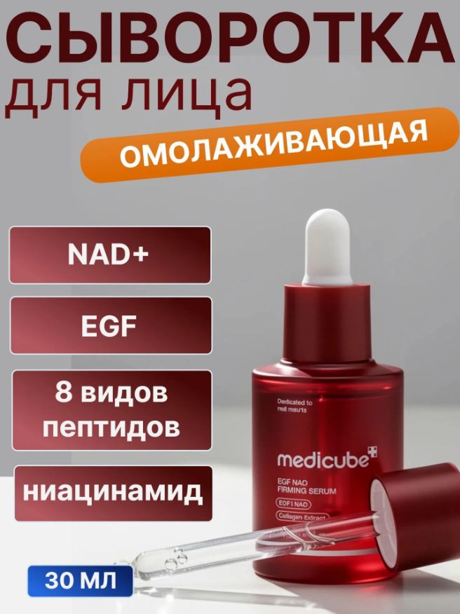 Medicube Сыворотка для ухода за кожей Восстановление, 30.13 мл