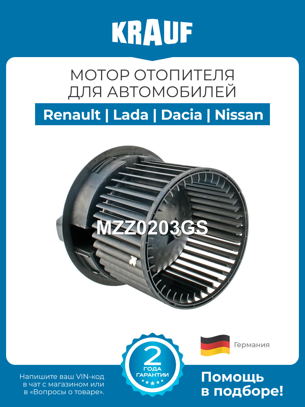 Мотор отопителя (печки) Krauf MZZ0203GS для Renault Logan (Рено Логан) / Lada Vesta (Лада Веста) / Nissan Terrano (Ниссан Террано)