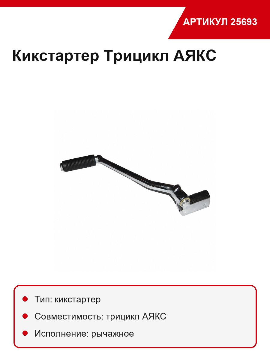 Кикстартер Трицикл аякс
