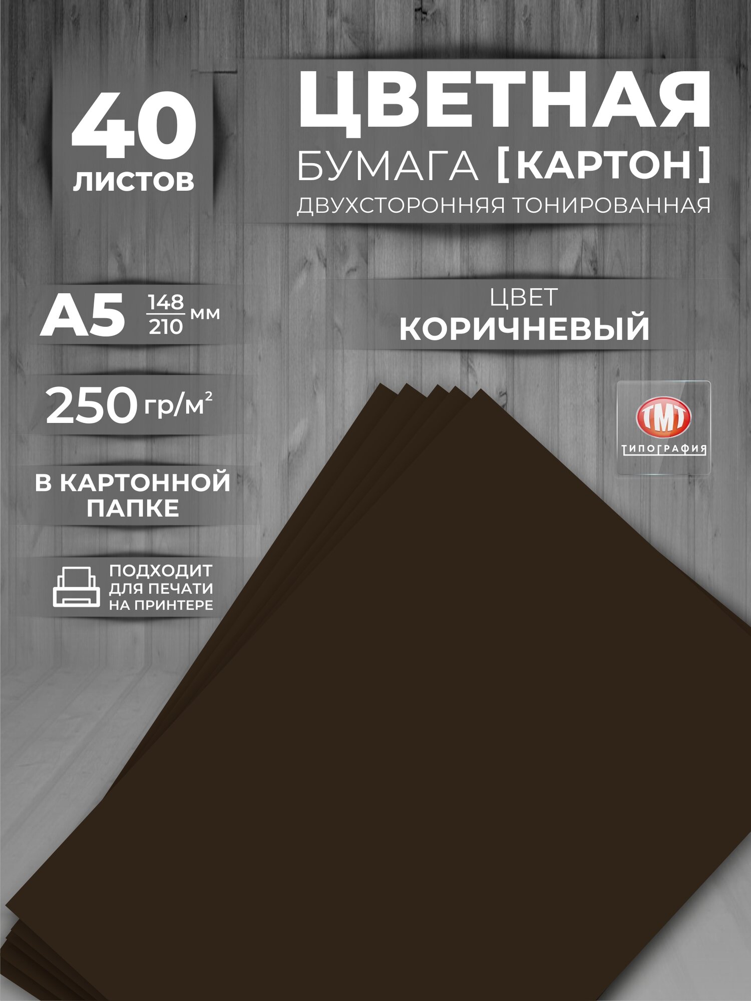 Картон цветной плотный для творчества 250 гр А5, набор 40 листов.