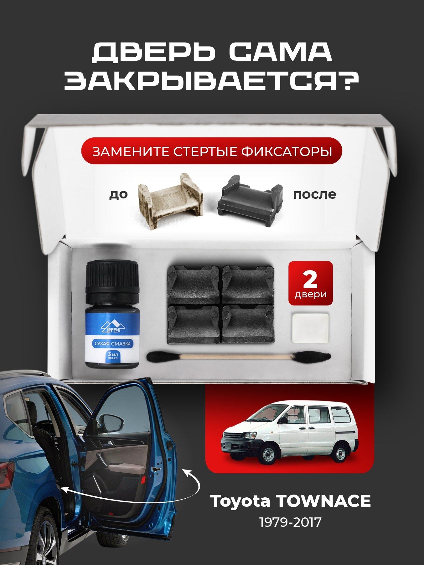Ремкомплект ограничителей на 2 двери Toyota TOWNACE, Кузова смотрите в описании - 1979-2017. Комплект ремонта фиксаторов (сухарей)