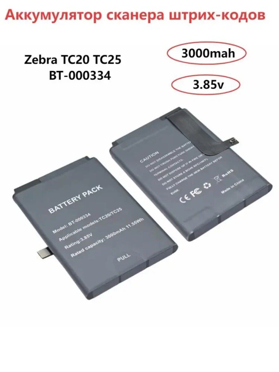 Аккумулятор сканера штрих-кодов Zebra tc20 tc25 BT-000334 3.85V 3000mah