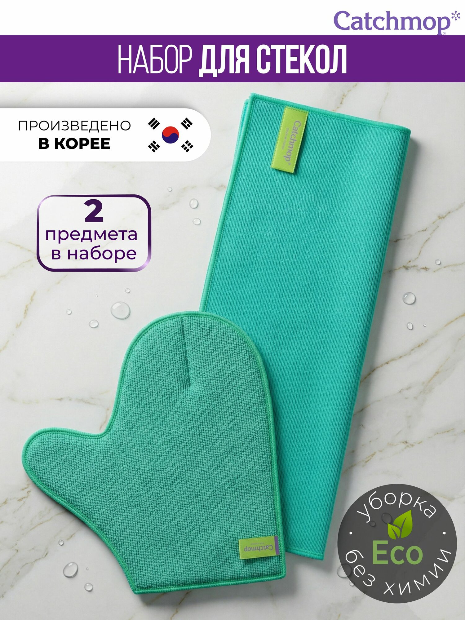 Набор Catchmop для стекол и зеркал, салфетка и перчатка, Корея