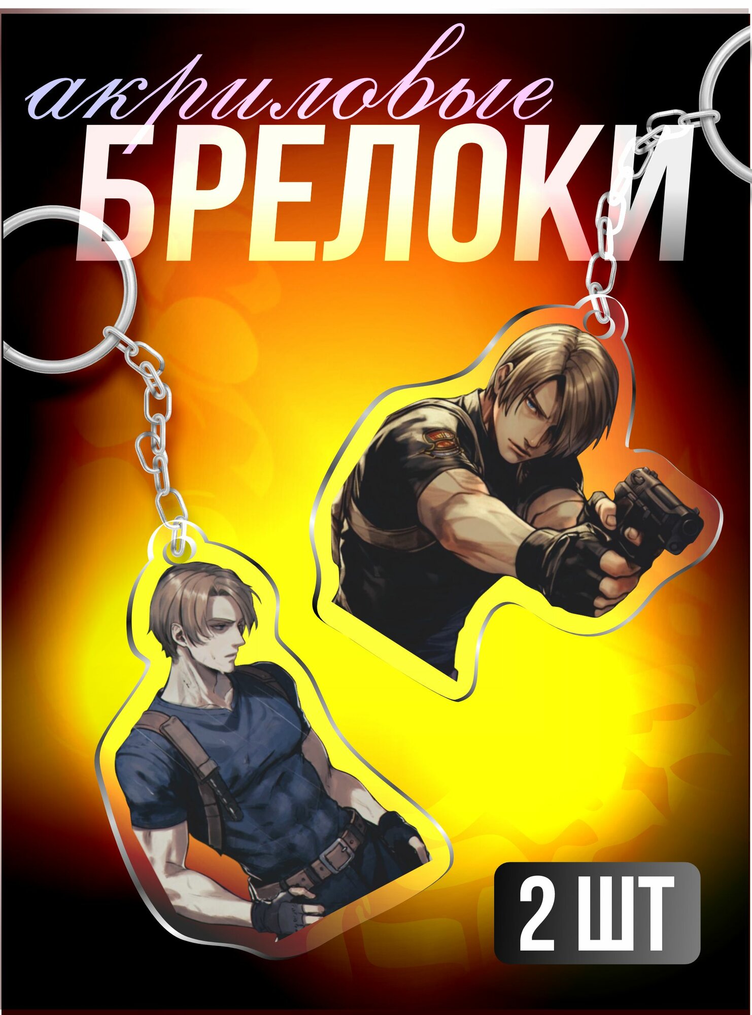 Брелок