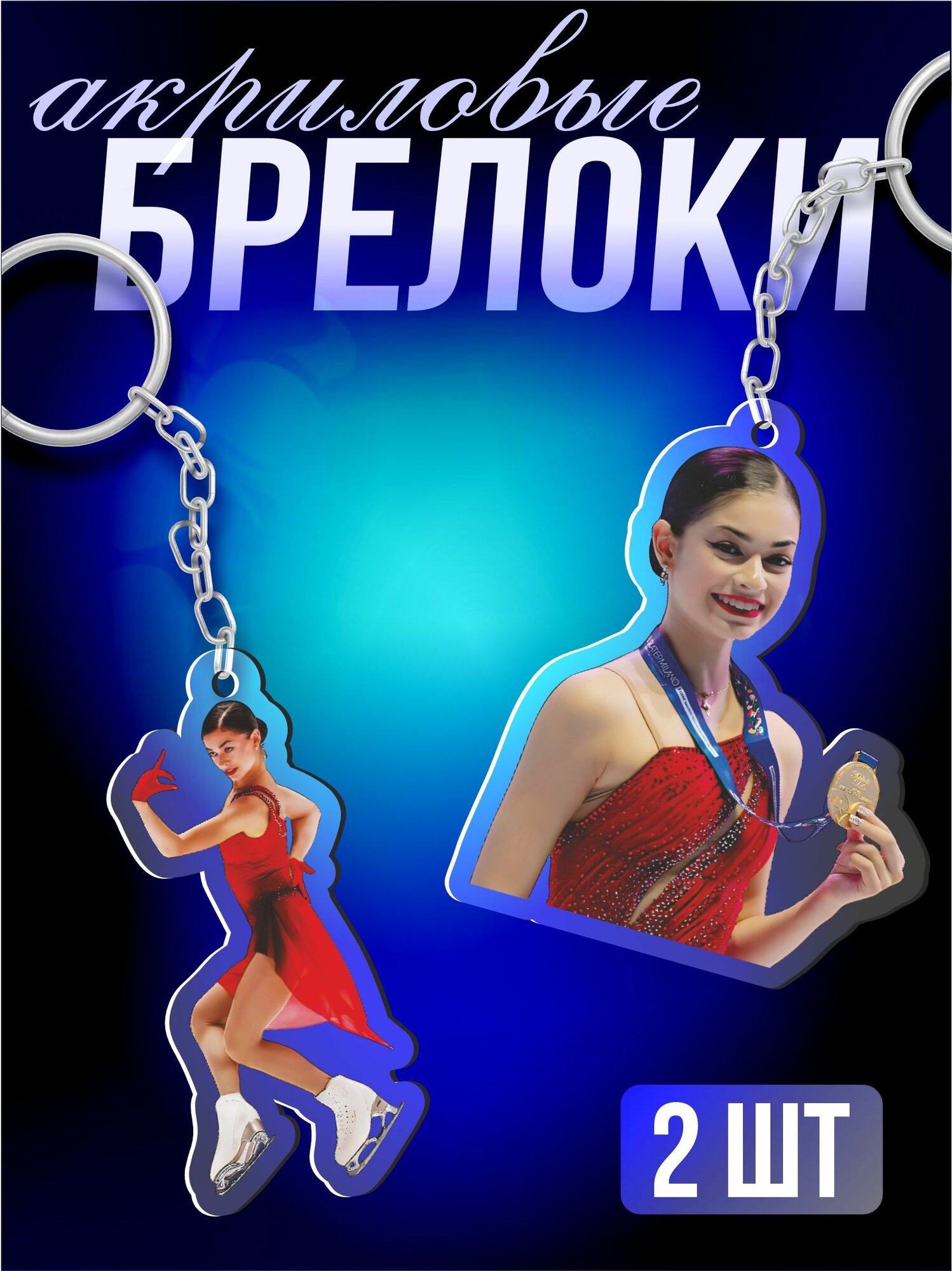 Брелок