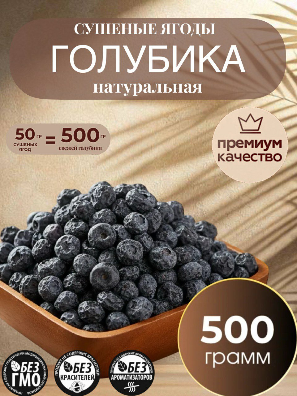 Голубика сушеная 0,5 кг