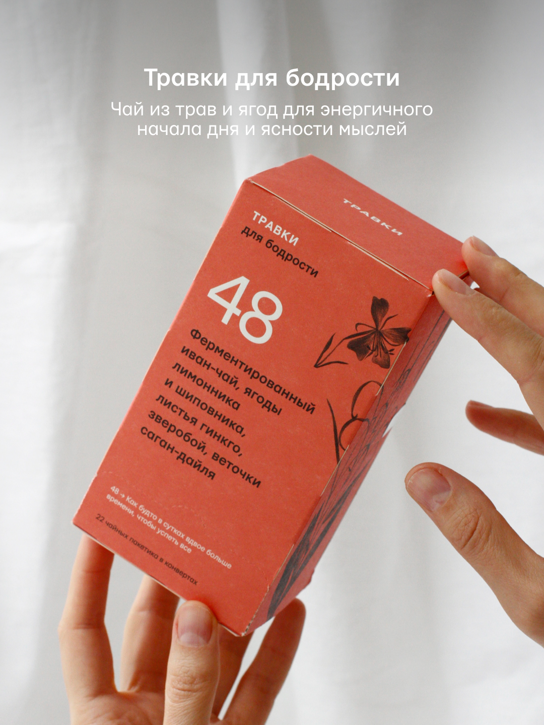 Чай травки для бодрости, травяной, без ароматизатоов, 22 пакетика