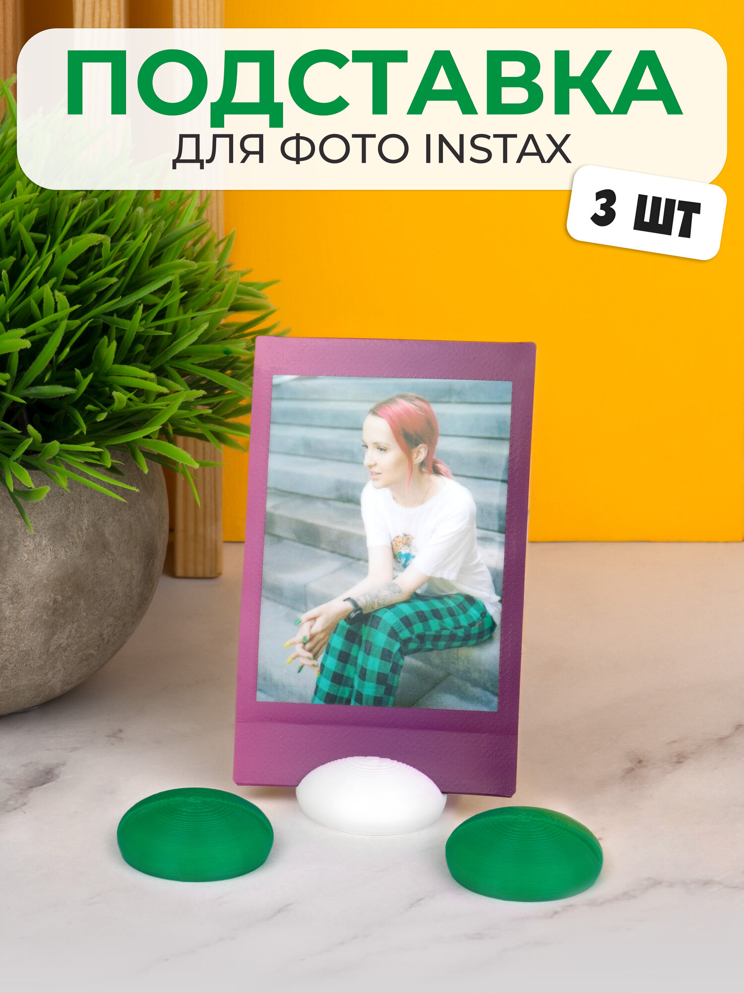 Подставка держатель для фотографий Instax, универсальный, 3шт (2 цвета)