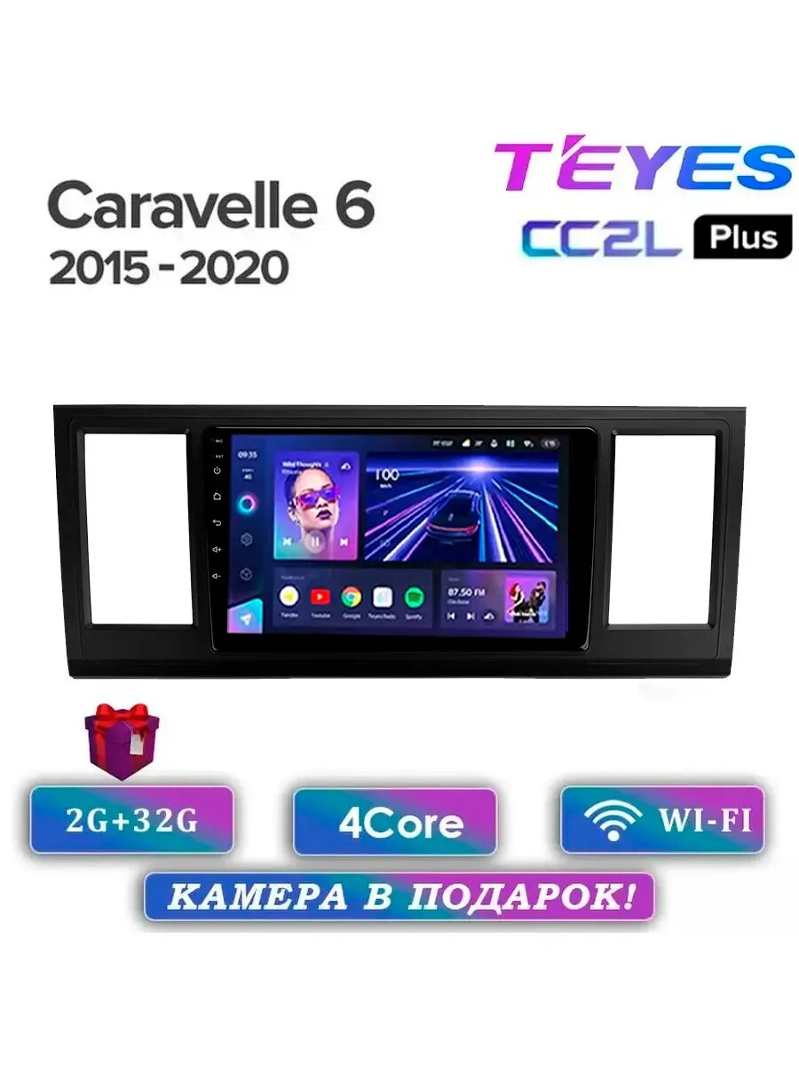 Магнитола Teyes X1 Volkswagen Caravelle 6 T6 15-20 2+32Gb