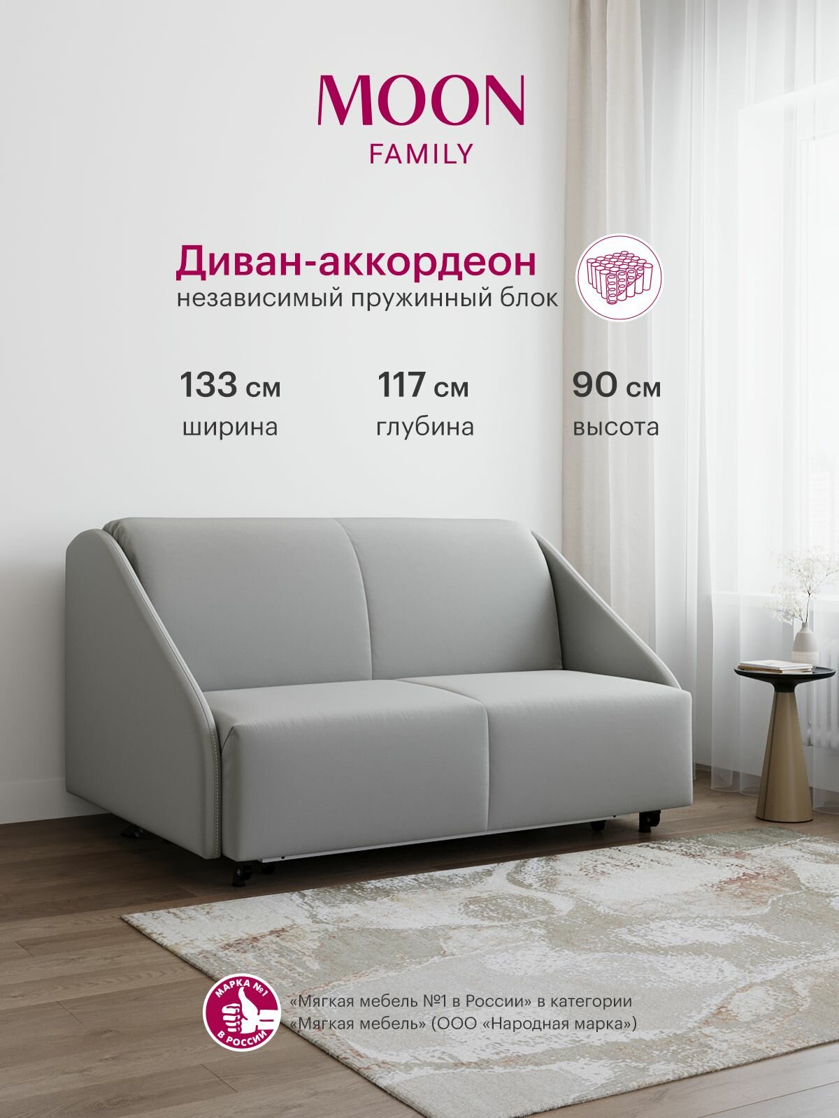 Диван-кровать раскладной, аккордеон MOON FAMILY 011, светло-серый велюр, 133х117х90 см, спальное место 120х200 см, независимый пружинный блок