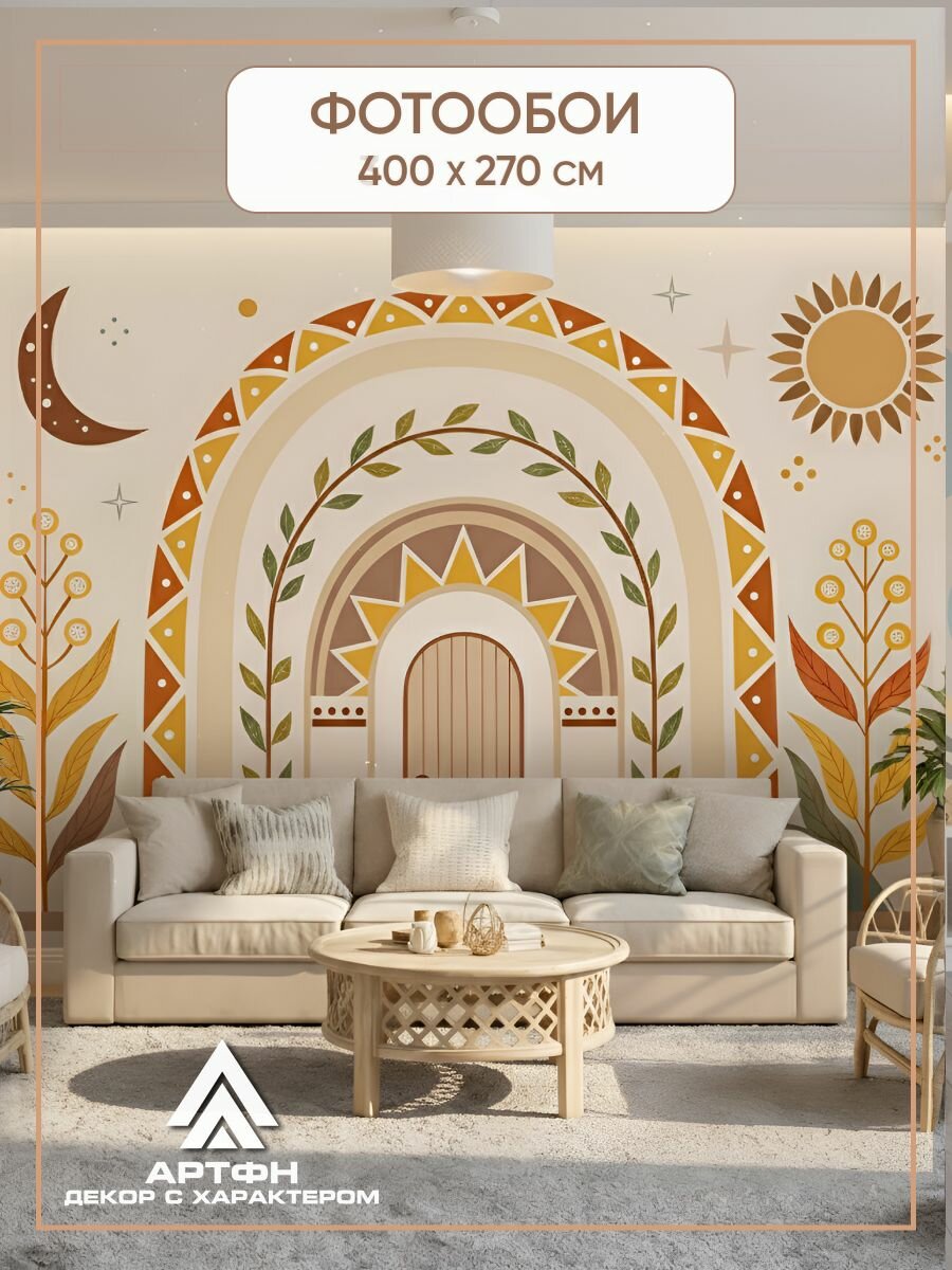 Фотообои, артфн "Boho retreat", обои флизелиновые, на кухню, в детскую, 3d 400 см x 270 см, серия сканди