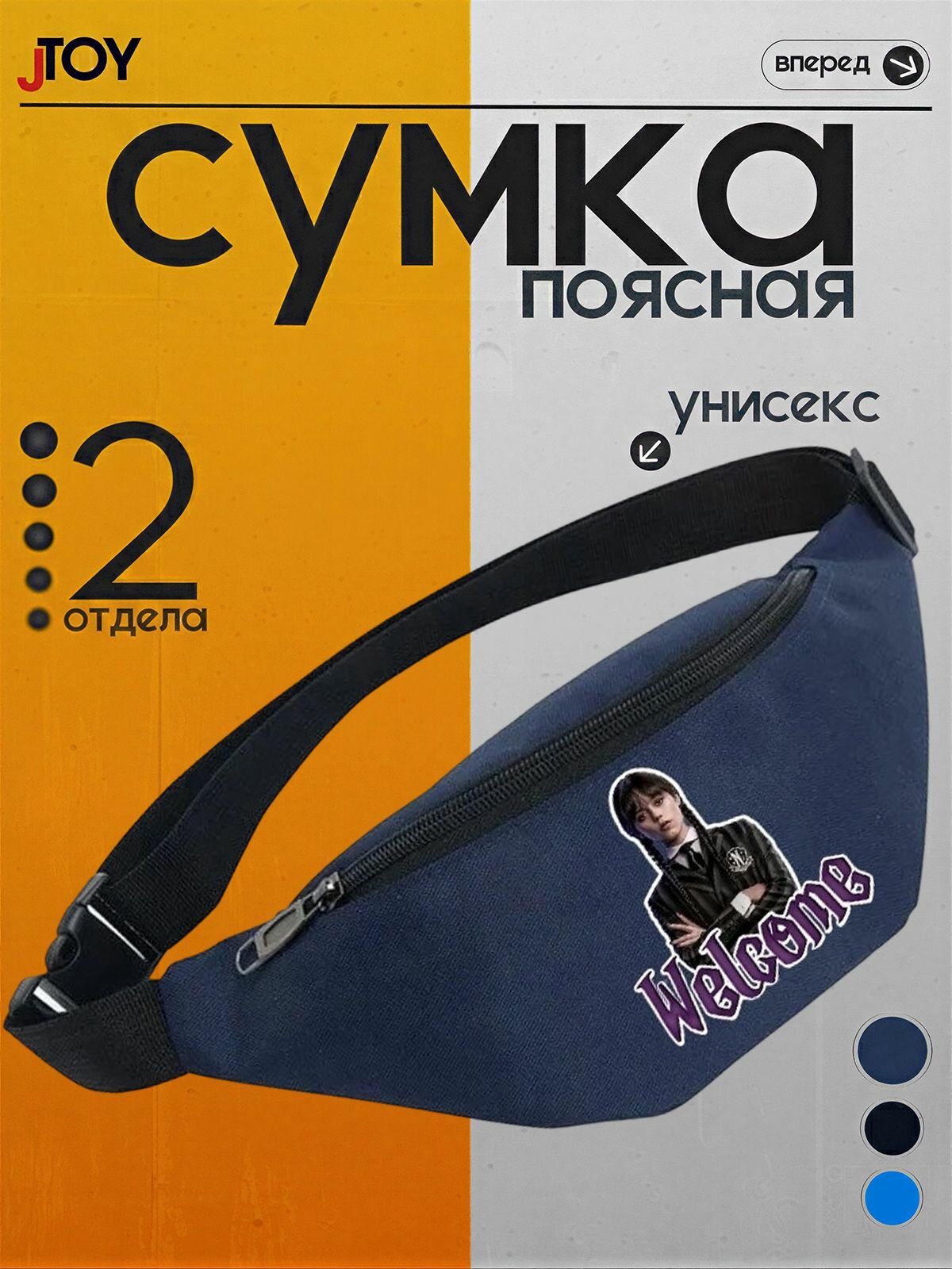 Сумка поясная