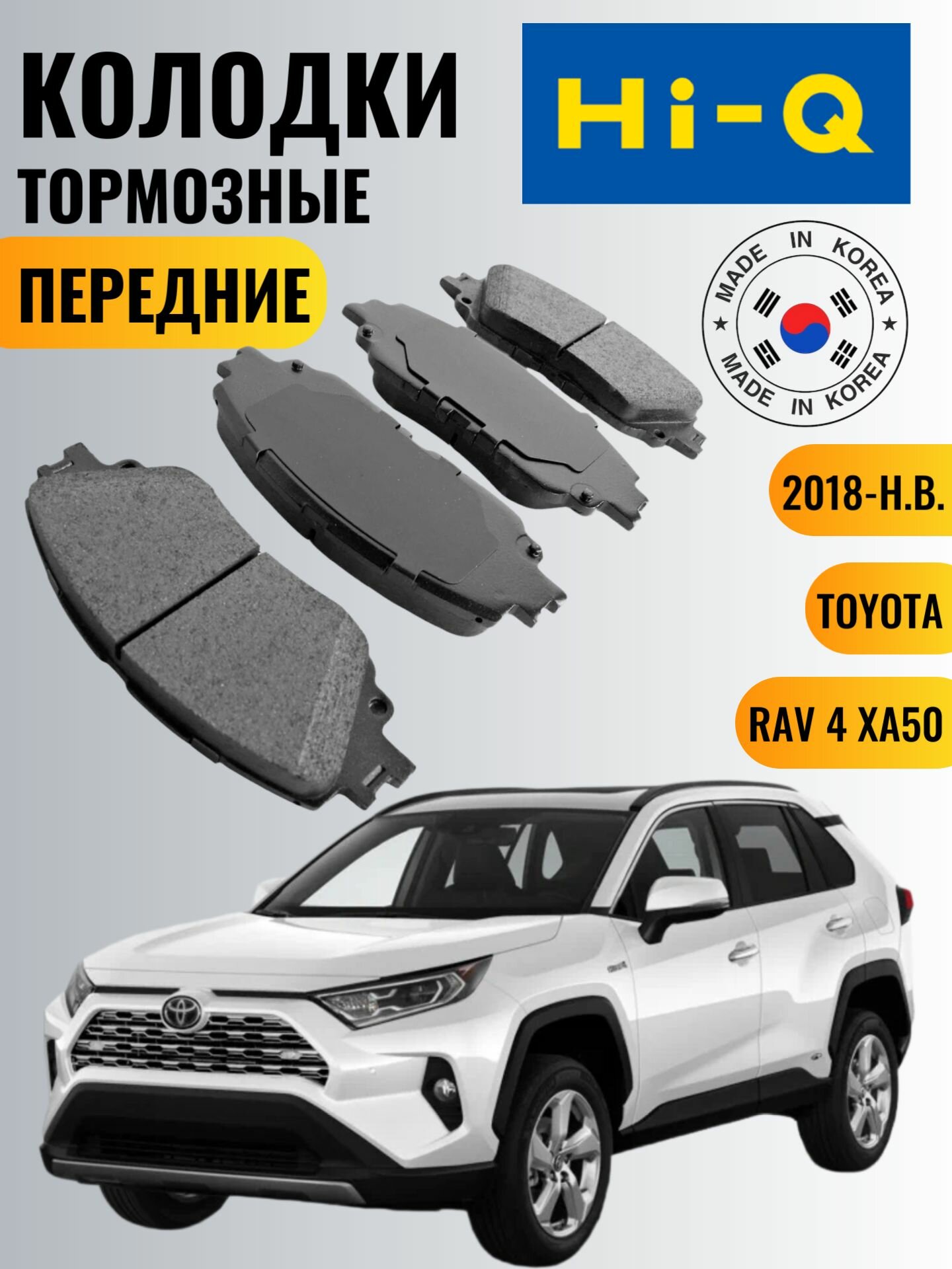 Колодки тормозные передние Toyota Rav 4 XA50 / Тоёта Рав 4 5 поколения 2018-Н. В.