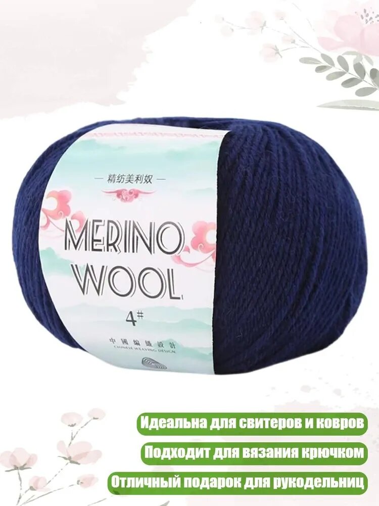 Мягкая шерстяная пряжа для вязания ковров и свитеров, индиго