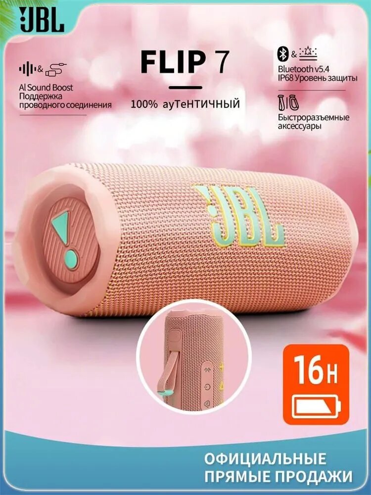 Беспроводной громкоговоритель I7 розовый, Bluetooth 5.4, 35 Вт, 14 часов работы, влагозащита IP68