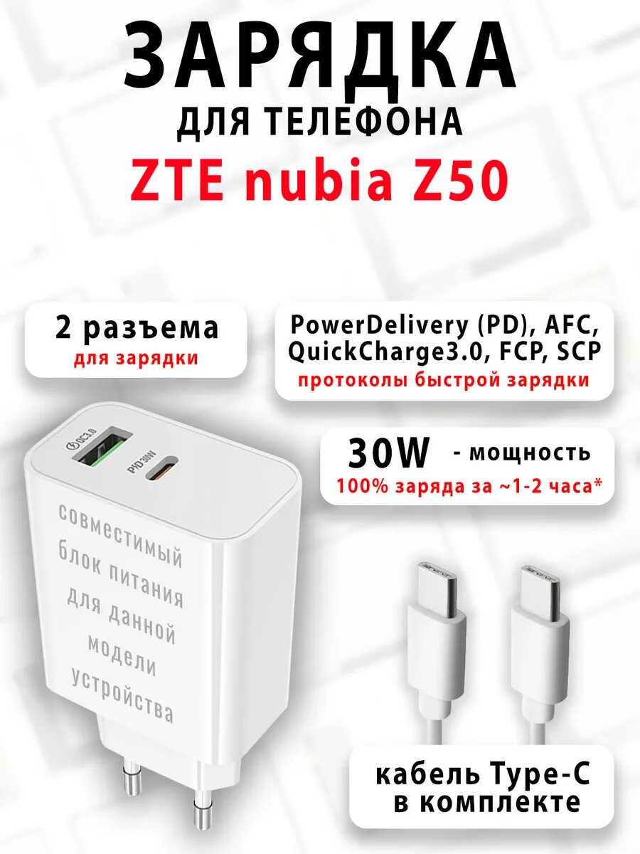 Зарядное устройство для телефона ZTE nubia Z50