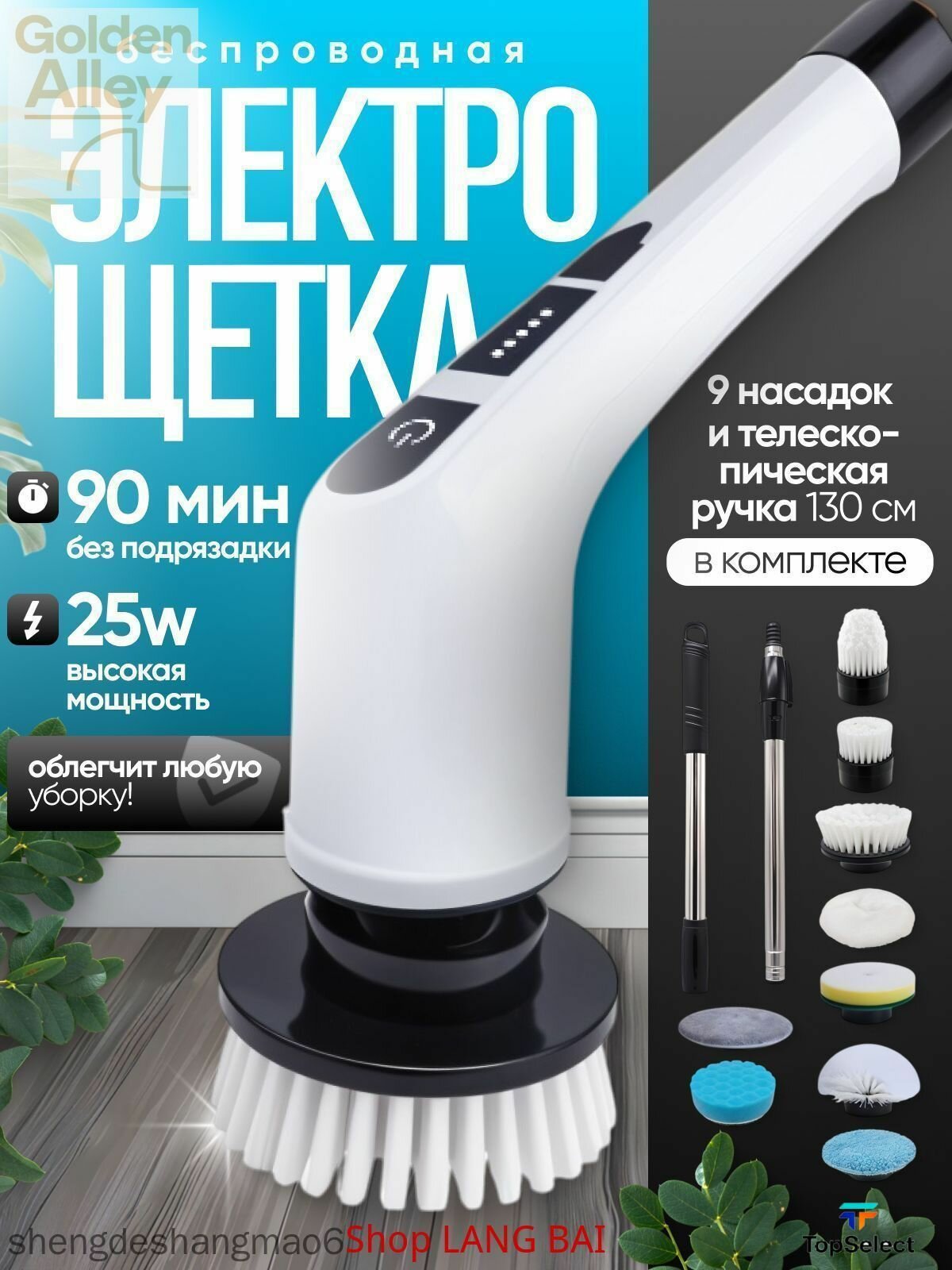 Электрощетка для уборки дома беспроводная аккумуляторная электрическая щетка с 9 насадками и телескопической ручкой