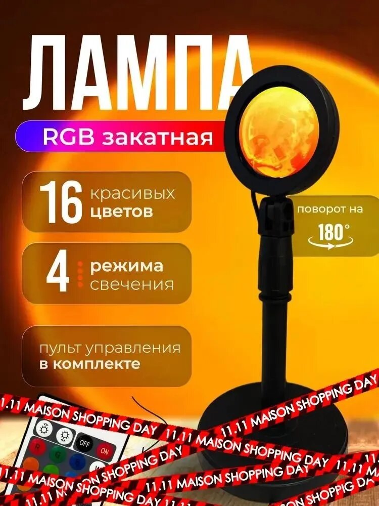 Проекционная декоративная настольная лампа Sunset с дистанционным управлением, атмосферный свет, 16 цветов
